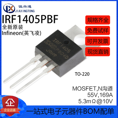原装正品 IRF1405PBF TO-220 N沟道 55V/169A 直插MOSFET场效应管