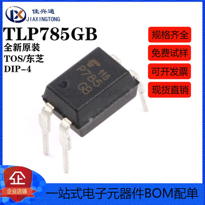 原装正品 直插 TLP785GB DIP-4 光电耦合器芯片