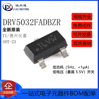 原装正品 DRV5032FADBZR SOT-23-3 数字开关霍尔效应传感器芯片