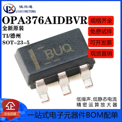 原装正品 贴片 OPA376AIDBVR SOT-23-5 精密运算放大器IC芯片