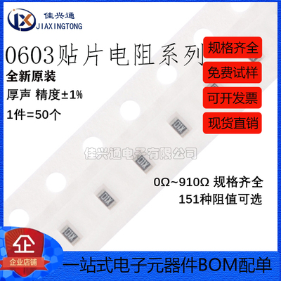 0603贴片电阻系列 精度1% 1R2.2R3.3R4.7R5.1R10R68R75R82R100RΩ