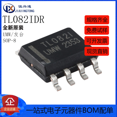 原装正品TL082IDR SOP-8 通用J-FET输入双路运算放大器芯片