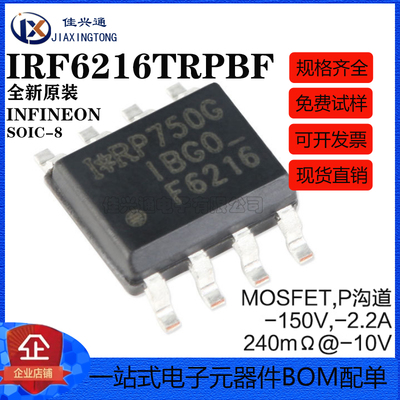原装正品 IRF6216TRPBF SOIC-8 P沟道 -150V/-2.2A 贴片MOSFET管