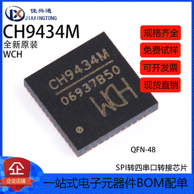 原装正品 CH9434M QFN-48 SPI转四串口转接芯片