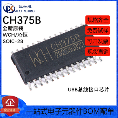 原装正品 CH375B SOIC-28 USB总线接口芯片