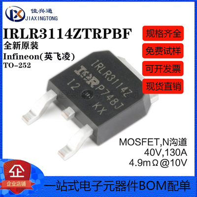 原装正品 IRLR3114ZTRPBF TO-252-3 N沟道 40V/130A 贴片MOSFET管