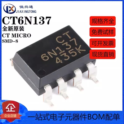 原装正品 贴片光耦 CT6N137(S)(T1) SMD-8 兼容6N137S(TA) 耦合器