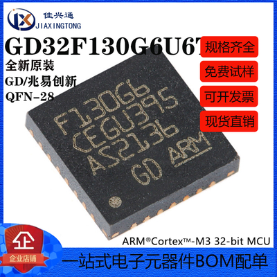 原装正品GD32F130G6U6TR QFN-28 ARM Cortex-M3 32位微控制器芯片