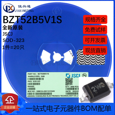 原装正品 BZT52B5V1S 2W8 SOD-323 5.1V 200mW稳压二极管（20只）