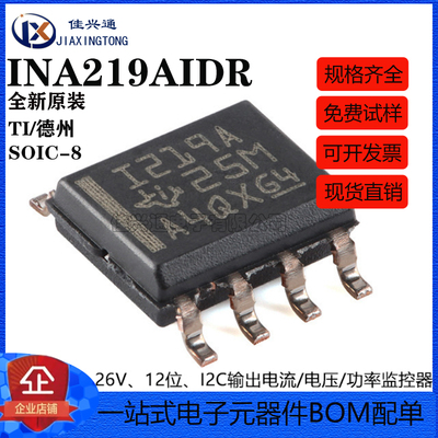 原装正品 INA219AIDR SOIC-8 电流/电压/功率监控器芯片