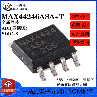 原装MAX44246ASA+T SOP-8 36V，低噪声 精密双通道运算放大器芯片