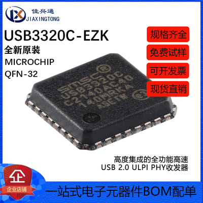 原装USB3320C-EZK QFN-32 高速USB 2.0 ULPI PHY收发器芯片