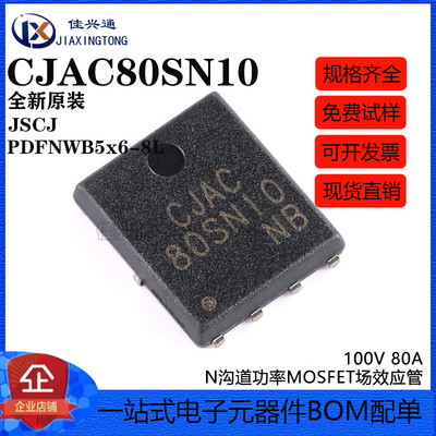 原装CJAC80SN10 PDFNWB5x6-8L 100V 80A N沟道功率MOSFET场效应管