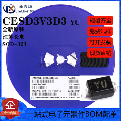 原装正品 CESD3V3D3 丝印YU SOD-323 3.3V单向 ESD二极管（20只）