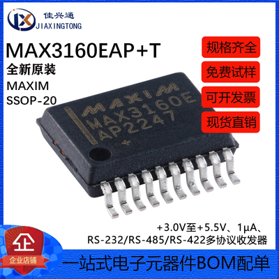 原装MAX3160EAP+T SSOP-20 RS-232/RS-485RS-422多协议收发器芯片