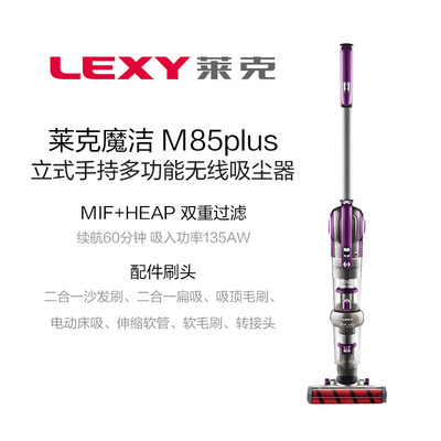 lexy/莱克魔洁吸尘器M85Plus