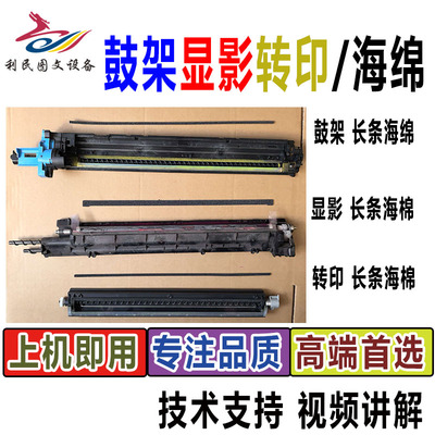 美能达360i鼓架显影长条海绵
