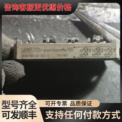 议价SKM40GD123D SKM22GD123D 模可维修
