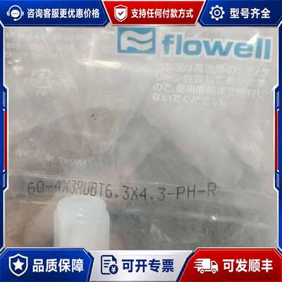 议价Flowell 60-4X3RUBT6.3X4.3-P可维修