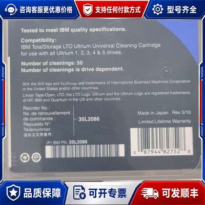 议价IBM LTO Ultrium清洗带 35L2086可维修