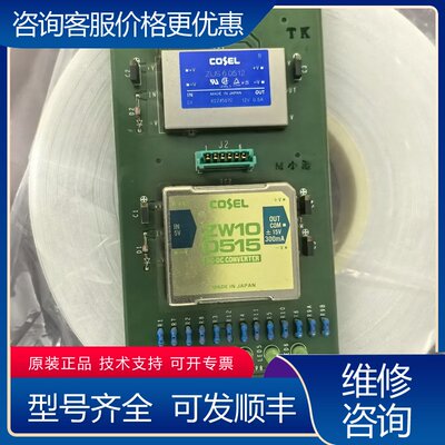 议价COSEL电源板DDCONV PN 751-5001可维修