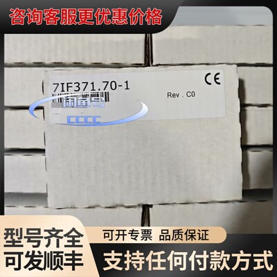 议价7IF371.70-1模块，，德国制造。R可维修