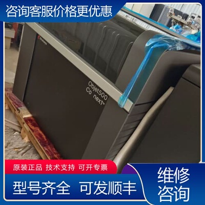 议价Stratasys Objet500 Connex1工业级3 可维修