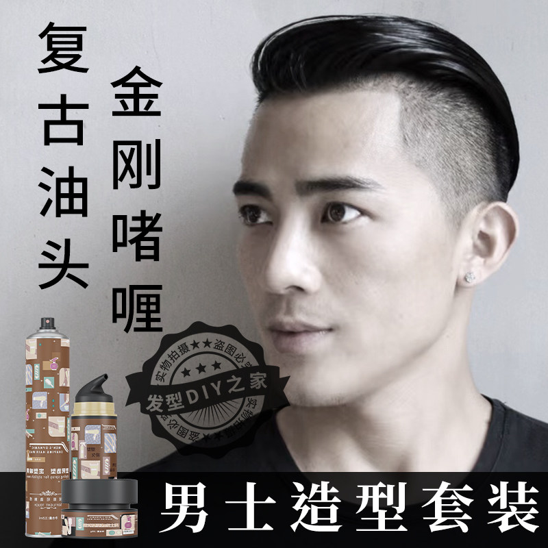 男士复古油头金刚啫喱膏强力定型保湿水基清香美式复古推造型发蜡
