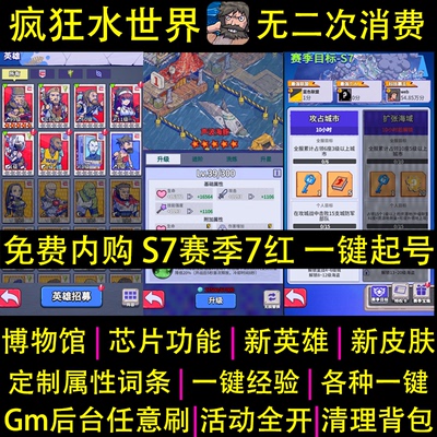 疯狂水世界手游gm后台买断无限代金内购新S7赛季安卓苹果