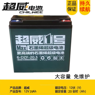超威电池12V20A电池12V电瓶12ah 32 45电动车逆变器照明夜市水泵