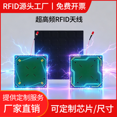 超高频RFID天线SMA射频天线陶瓷PCB四臂螺旋圆极化平板阵列吸顶