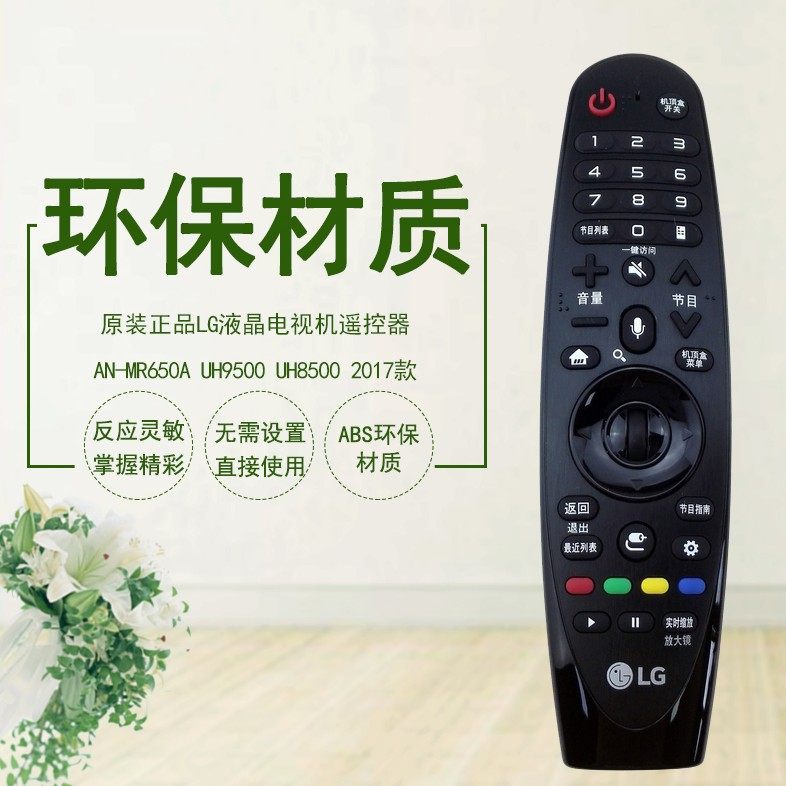 原装正品LG液晶电视机遥控器AN-MR650A UH9500 UH8500 2017款包邮_虎窝淘