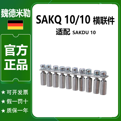 魏德米勒接线端子10位横联件连接片SAKQ 10/10短接片1129440000