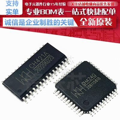 CH424Q/CH421A  先进先出存储器/双向缓冲接口芯片 单片机并口