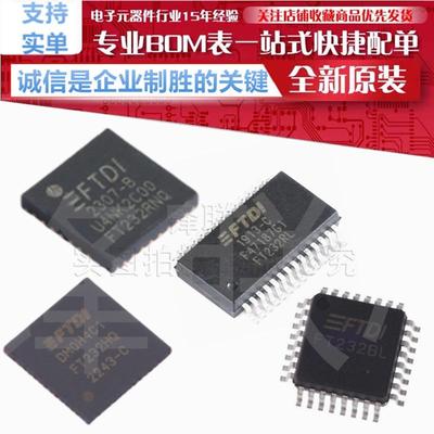 FT232BQUSB转串行接口芯片