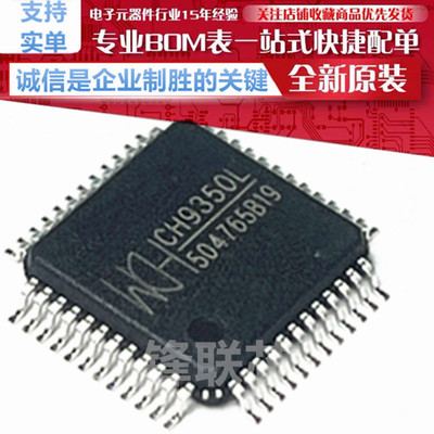 CH9350L 串口转HID键盘和鼠标设备芯片 级联式8口KVM 免编程双路