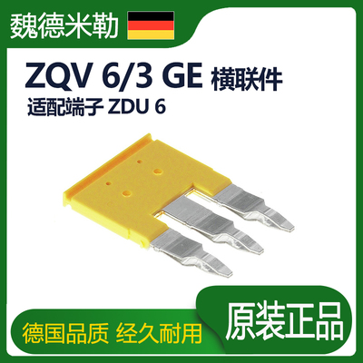 魏德米勒接线端子ZDU 6平方弹簧1627860000直插式 连接ZQV 6/3 GE