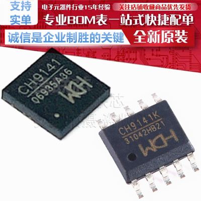 CH9141/CH9141F/CH9141K 低功耗蓝牙串口透传芯片 BLE4.2 全新