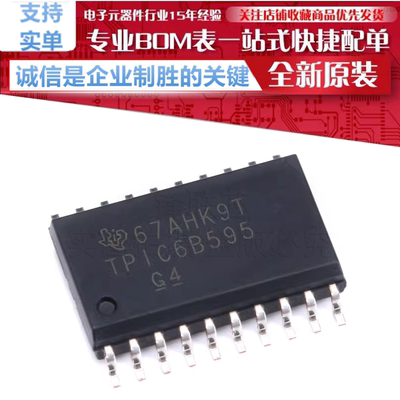 TPIC6B595DWRG4 贴片SOIC-20 逻辑芯片 移位寄存器 原装正品