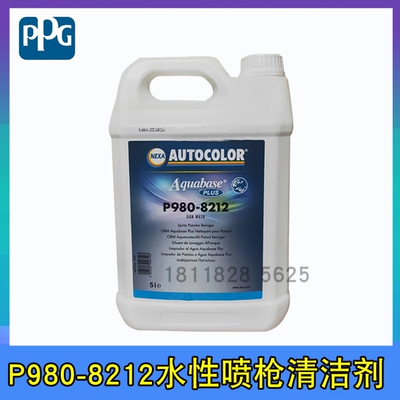 PPGP980-8212水性喷枪清浩剂