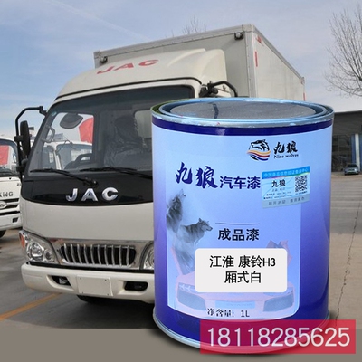 九狼成品金属喷烤修补色漆江康淮铃栏板深红厢式白厢式白栏板白