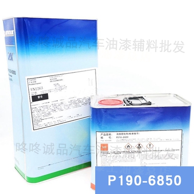 PPGP190-6850清漆固化剂2K亮油汽车漆抗划痕汽车油漆进口清漆套装