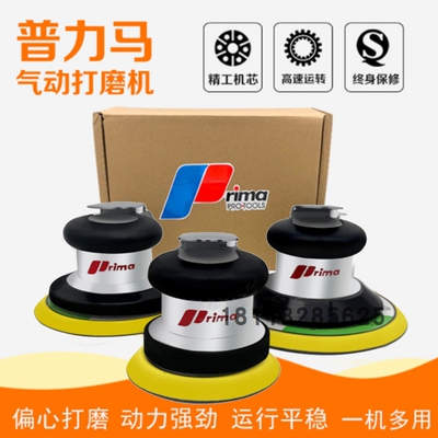 台湾Prima打磨机4寸气动