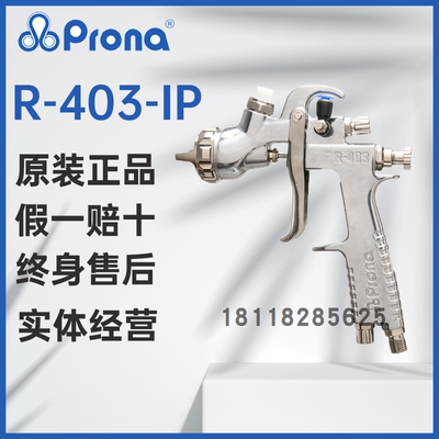 宝丽喷枪R-403-IP加压手动