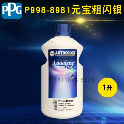 PPGICI水性漆色母8985特幼银