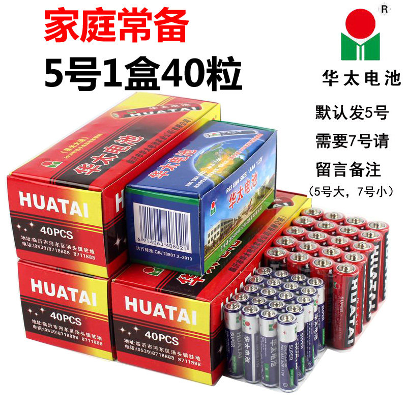 华太电池5号7号五号七号空调鼠标玩具车遥控一次性碳性普通干电池