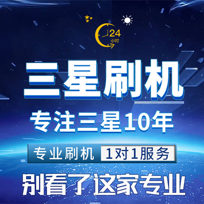 韩版欧版三星改双卡刷机