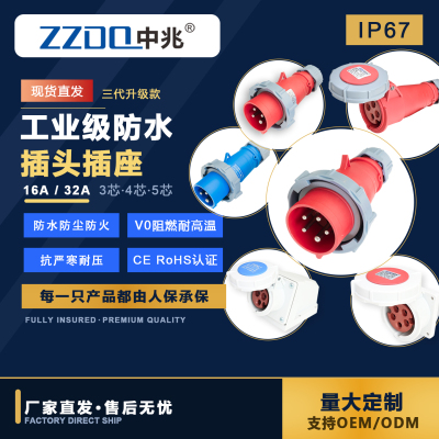 IP67防水防火V0级阻燃工业插头