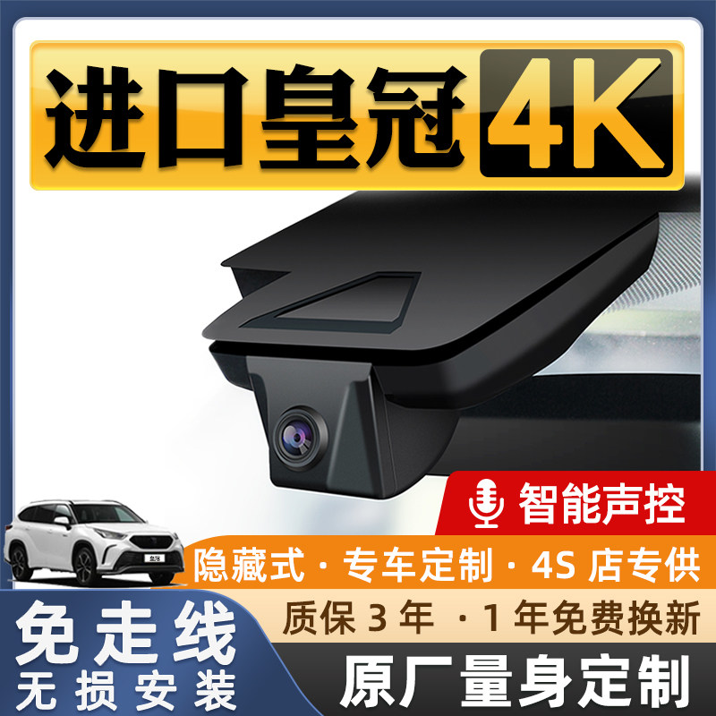 23款进口丰田皇冠专用行车记录仪原厂免走线隐藏式高清前后双录4K