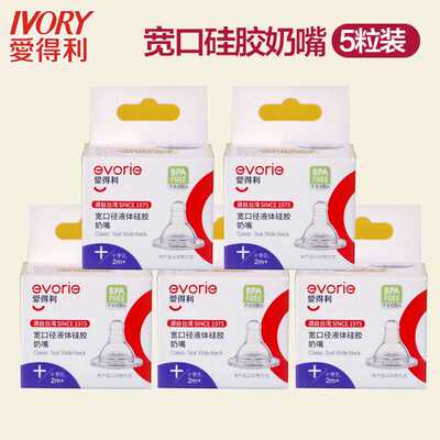 爱得利宽口径液体硅胶奶嘴